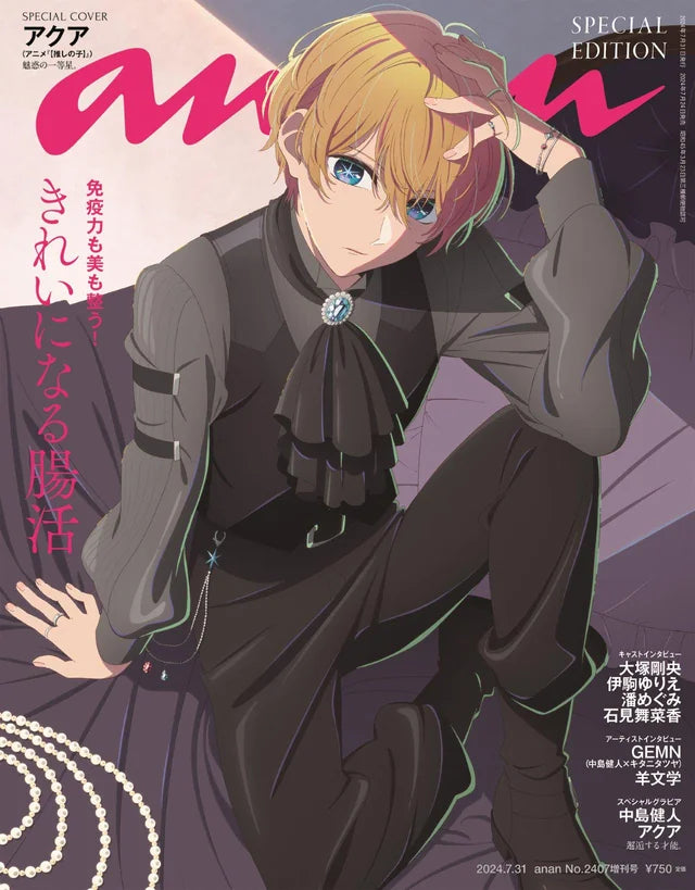 Anan July 2024 Issue Zokan Special Edition [Cover] "[Oshi No Ko]" Aqua ...